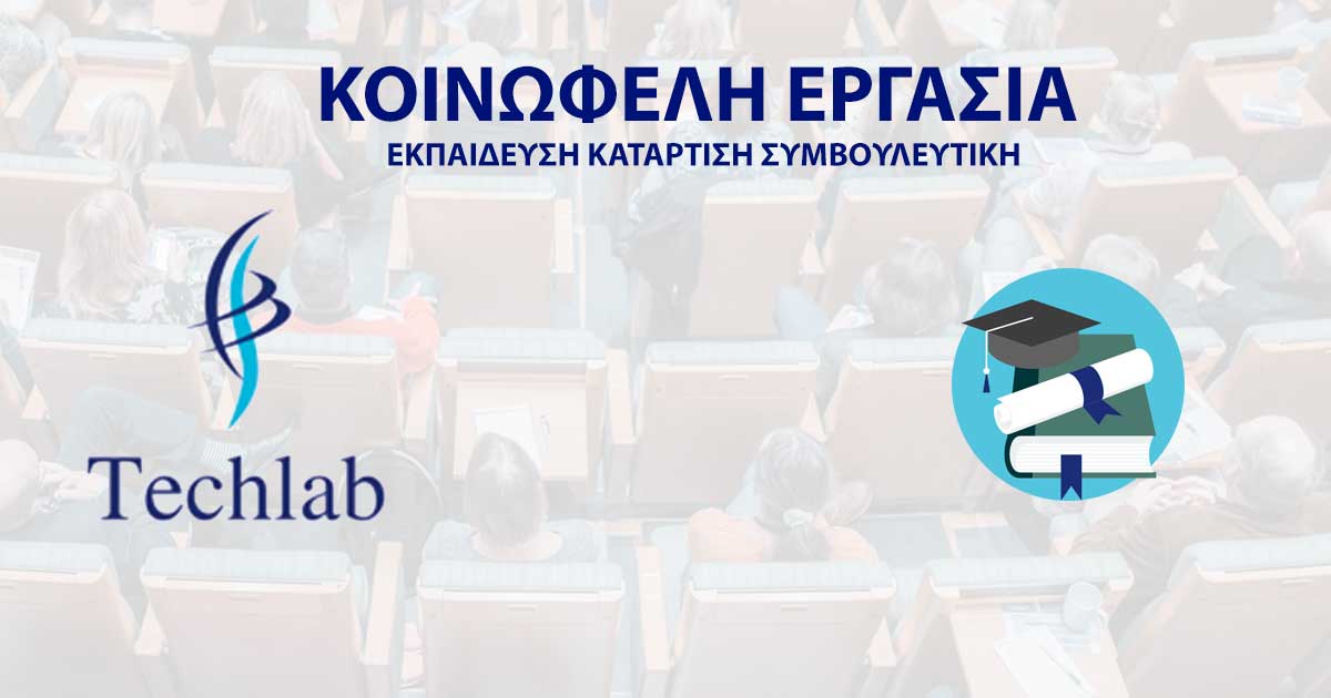 Κοινωφελή εργασία