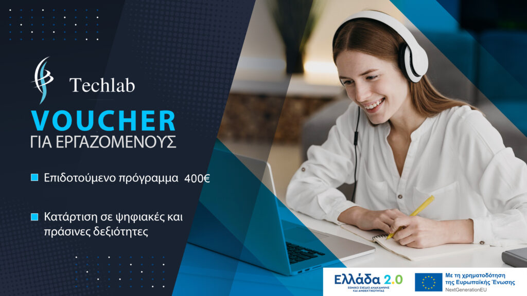 VOUCHER ΓΙΑ ΕΡΓΑΖΟΜΕΝΟΥΣ Δ.ΥΠ.Α: «Προγράμματα αναβάθμισης δεξιοτήτων ...
